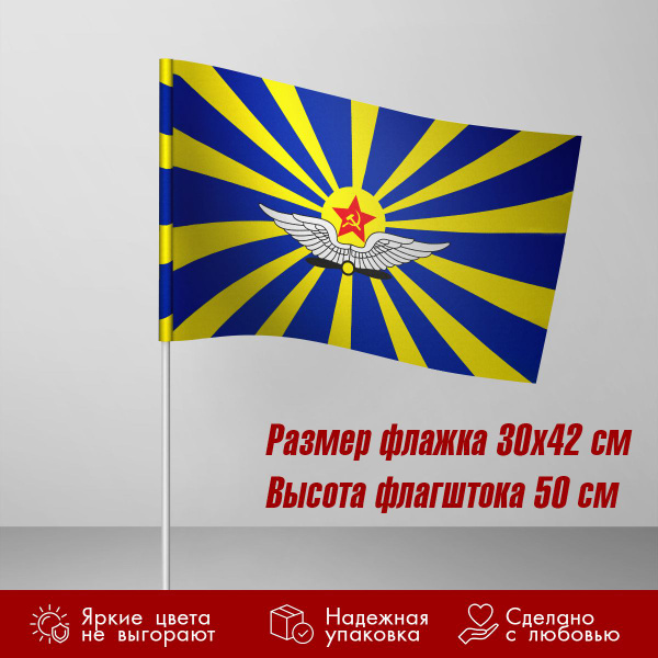 Флаг ВВС СССР / Военно-воздушные силы 30х42 см - купить Флаг по ...