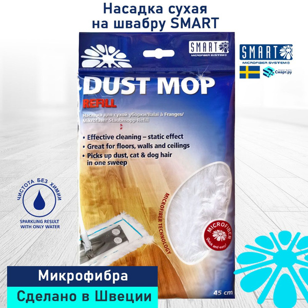 Насадка на швабру Smart Microfiber System - купить по выгодным ценам в ...