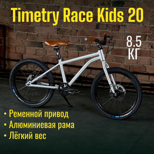Велосипед детский Timetry Race Kids 20 '' алюминиевый легкий 8,3 кг ...