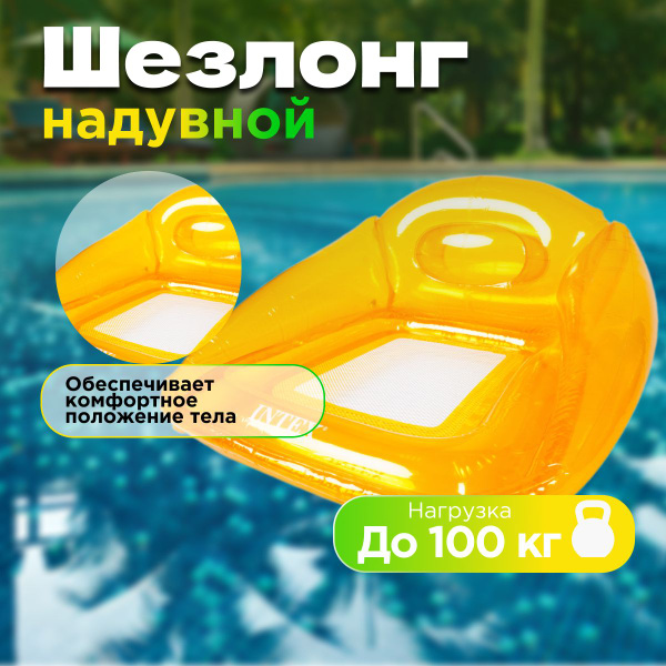 Матрас надувной Intex шезлонг надувной 102 - купить по выгодной цене в ...