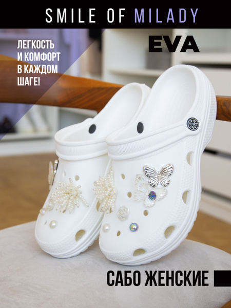 Сабо Smile of Milady - купить с доставкой по выгодным ценам в интернет ...