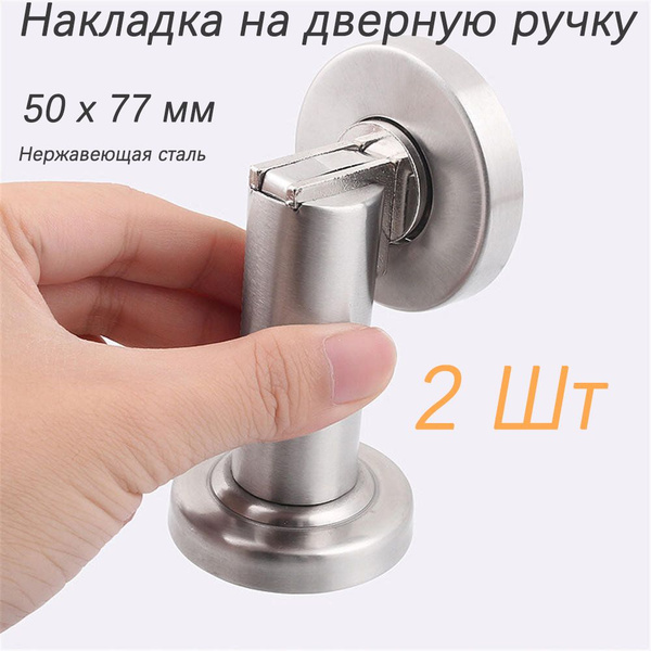 комплект из 2 частей дверного упора из нержавеющей стали, утолщенный ...
