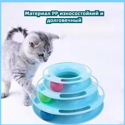 Пирамида игра для кошки / Игрушки для животных башня Крем купить на ...