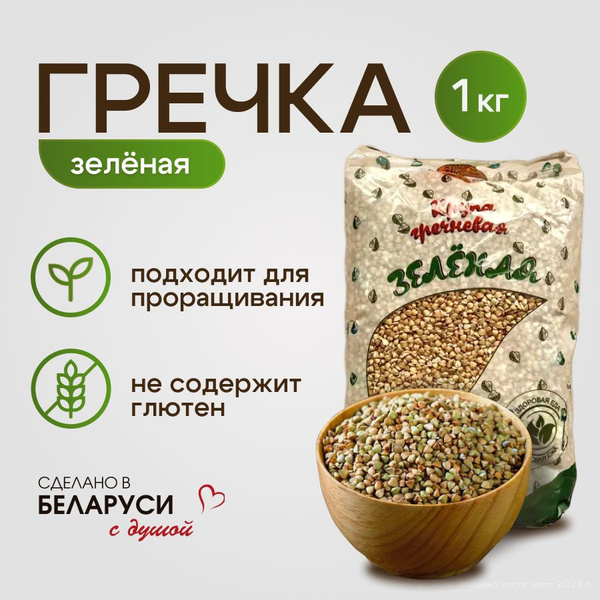 Зеленая гречка для каш и проращивания натуральная, крупа для похудения ...