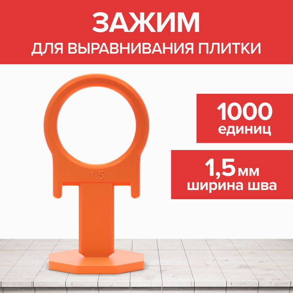 Вопросы и ответы о Зажим кольцо системы выравнивания ПСВП для плитки ...