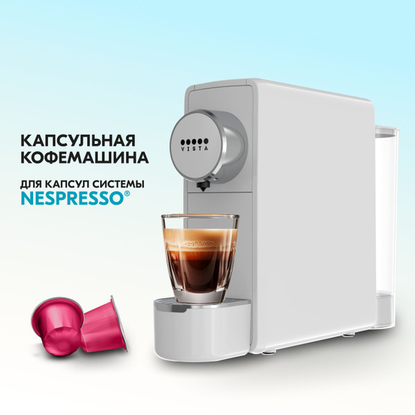 Капсульная кофемашина Vista Venetta, серый купить по выгодной цене в ...