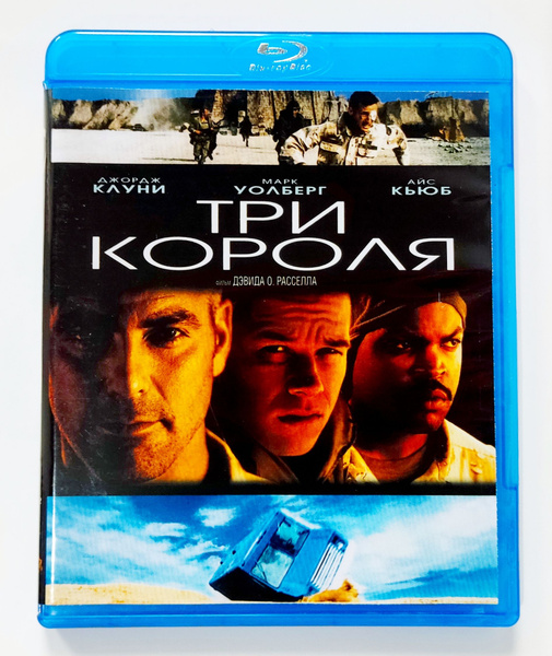 Три короля. Blu-ray. Фильм 1999 года. Боевик, драма, комедия, военный, история. - купить с ...