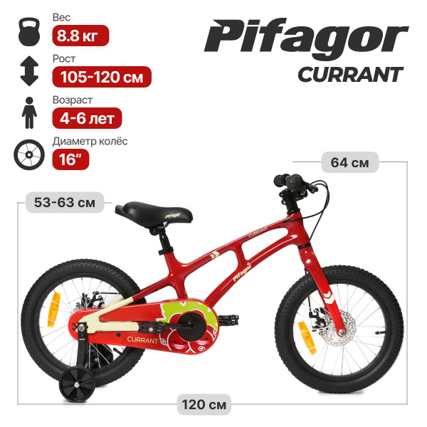 Велосипед Pifagor Currant 16 - купить с доставкой по выгодным ценам в ...