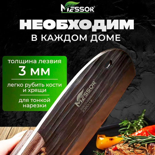 Купить Нож топорик кухонный Messor закруглённый по низкой цене в ...