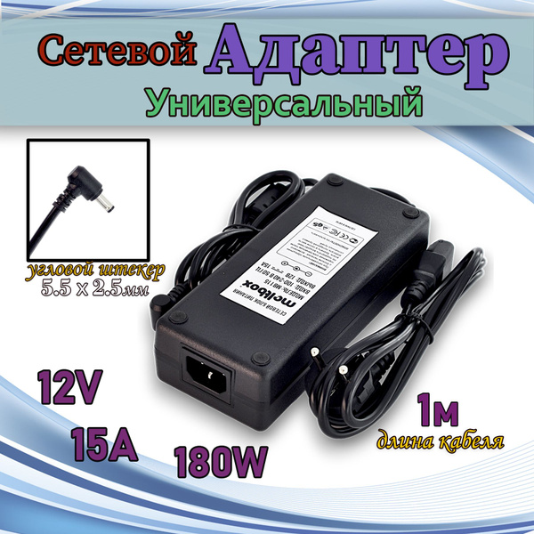 Сетевой блок питания 220V в 12V/15A (DC5.5x2.5мм) с угловым штекером ...