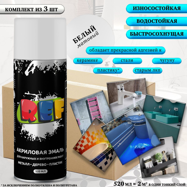 Аэрозольная краска REF "REF 00xx", для керамики Быстросохнущая, Гладкая ...