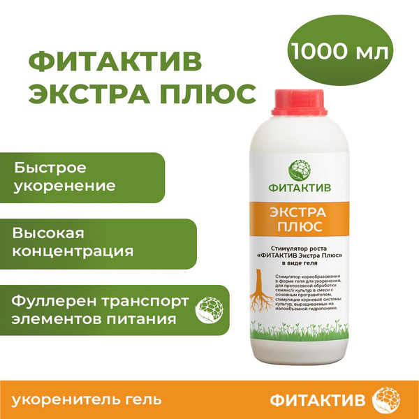 Фитактив Экстра Плюс (Fitaktiv Extra Plus, флакон 1 л.) Гель для ...