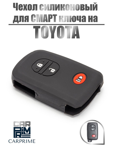 Чехол силиконовый Carprime для автомобильного ключа Toyota (№1004) - купить с доставкой по ...