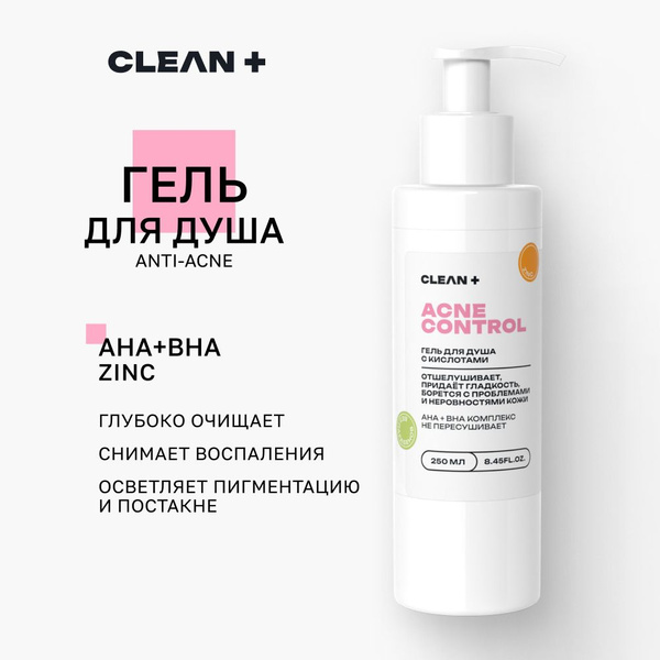 CLEANPLUS Гель для душа с кислотами для проблемной кожи, 250 мл - купить с доставкой по выгодным ...