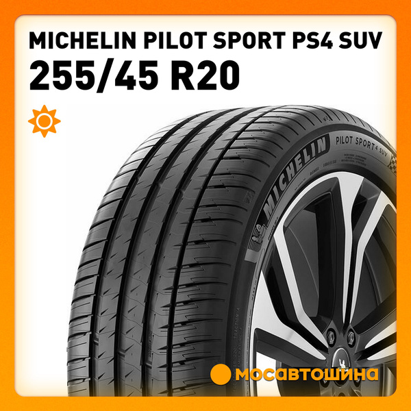 Шины для легковых автомобилей MICHELIN 255/45 20 Лето Нешипованные ...
