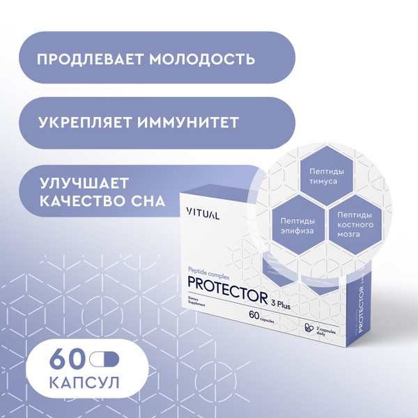 Пептидный комплекс Хавинсона Протектор 3 Плюс для улучшения иммунной и эндокринной систем ...