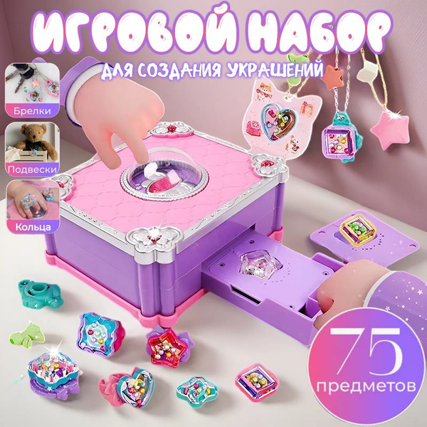 Набор для создания украшений для девочек - купить с доставкой по ...