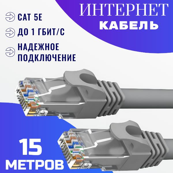 Кабель RJ-45 Ethernet (Cat. 5e) YOUTON патч корд; ethernet кабель ...