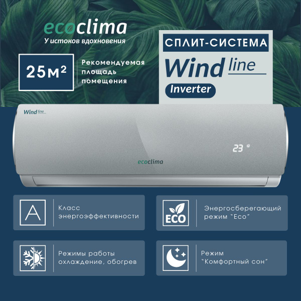 Настенная сплит-система инвертор Ecoclima EC/I-09QC и ECW/I-09QCG ...