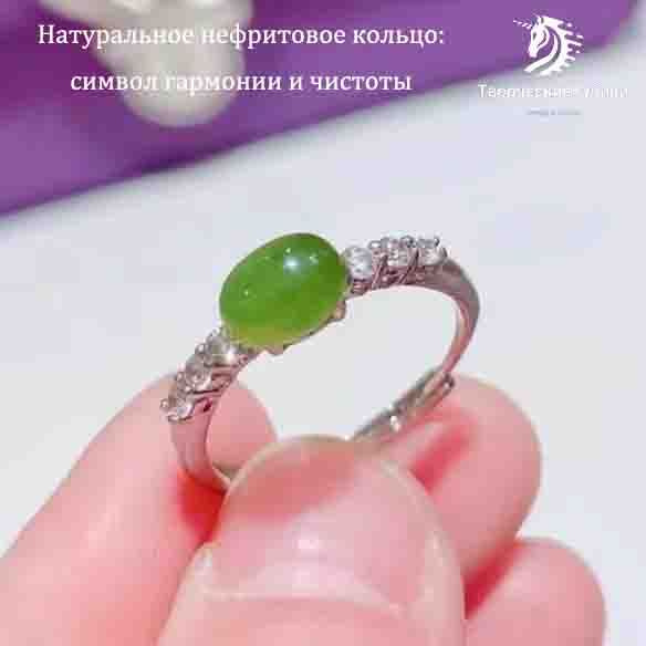 Кольцо из натурального нефрита: символ изобилия и гармонии - купить с ...