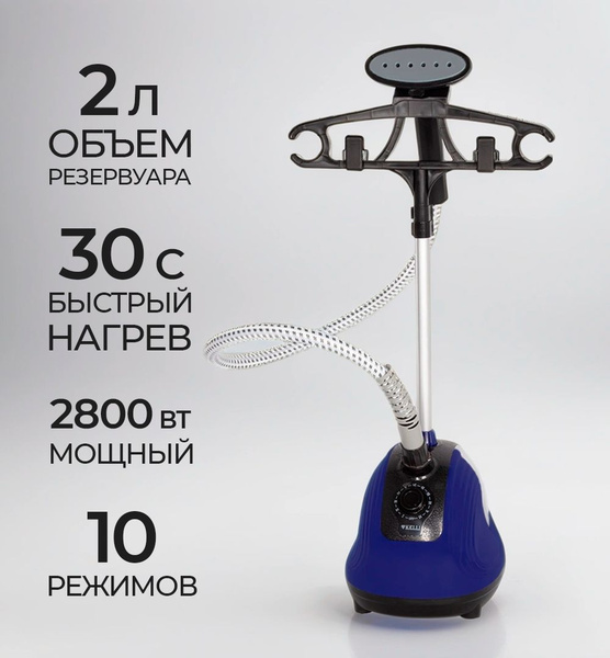 Характеристики Отпариватель для одежды вертикальный напольный с ...