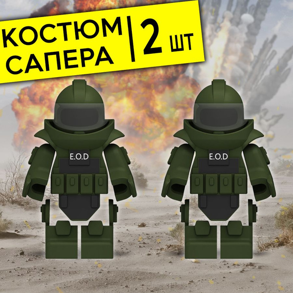 Костюм сапёра 2шт - купить с доставкой по выгодным ценам в интернет ...
