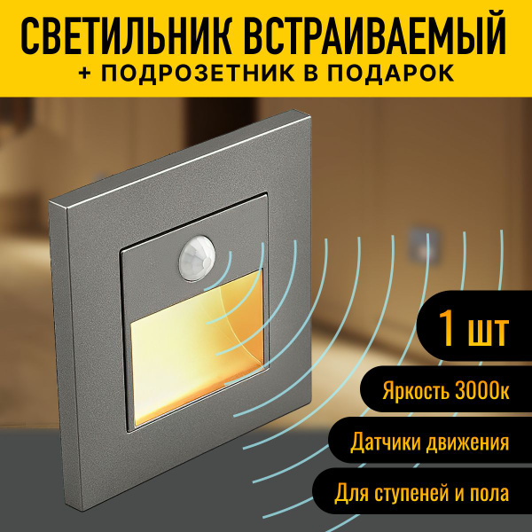 Встраиваемый светильник для лестницы / Светильник для лестниц с ...