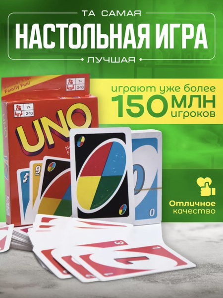 Настольная игра UNO,карты Уно - купить с доставкой по выгодным ценам в ...