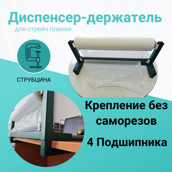 Диспенсер для стрейч пленки, Металл купить по низкой цене с доставкой в ...