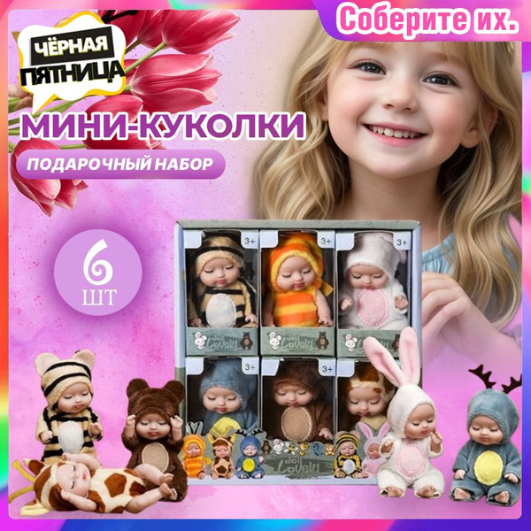 Набор мини кукол пупсиков 6 штук - купить с доставкой по выгодным ценам ...