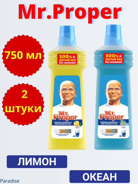 Mr. Proper Средство для мытья полов и стен: Лимон, 750 мл + Океан, 750 мл - купить с доставкой ...