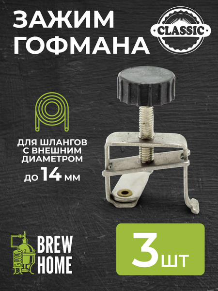Зажим Гофмана Классик, 3 шт. - купить с доставкой по выгодным ценам в ...