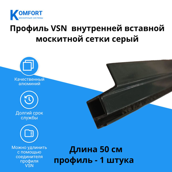 Вопросы и ответы о Профиль VSN вставной москитной сетки серый 0,5 м 1 ...