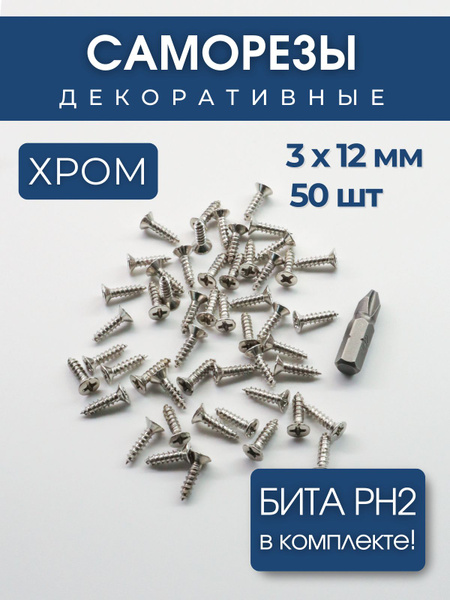 Набор шурупов 3 x 12 мм - купить по выгодной цене в интернет-магазине ...