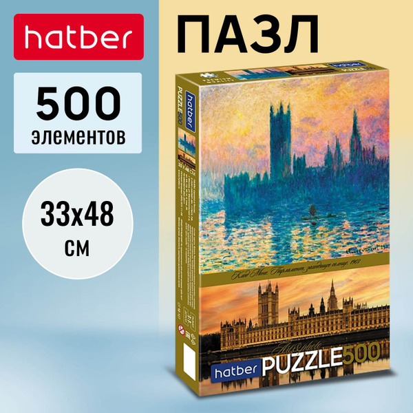 Пазлы Hatber Premium 500 элементов 330х480мм Art&Photo-Моне.Парламент,заходящее солнце- - купить ...