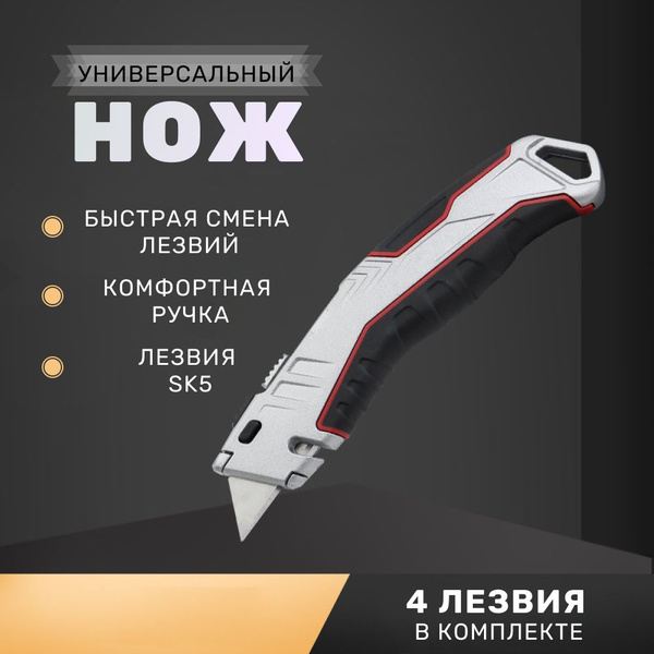 Нож строительный, канцелярский нож для ремонта и строительства ...