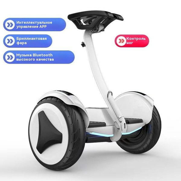 Сигвей SKU02570 10, белый - купить по выгодной цене в интернет-магазине ...