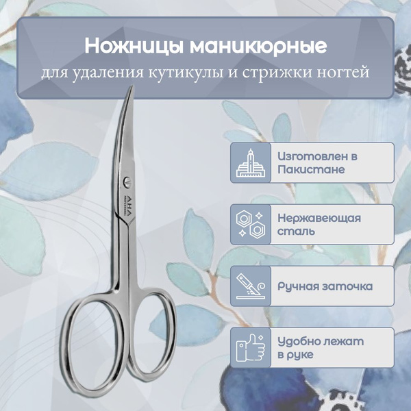 Профессиональные маникюрные ножницы для удаления кутикулы и стрижки ...