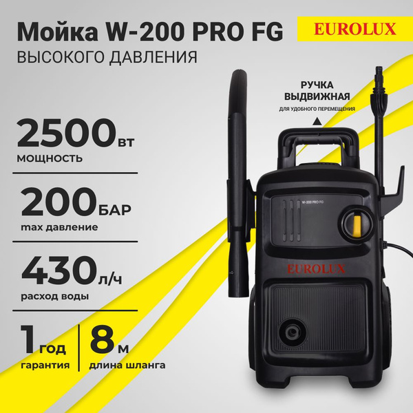 Минимойка высокого давления мощностью 2500 Вт Eurolux WE-200 PRO FG (200 Бар, 430 л/ч, шланг 8 ...