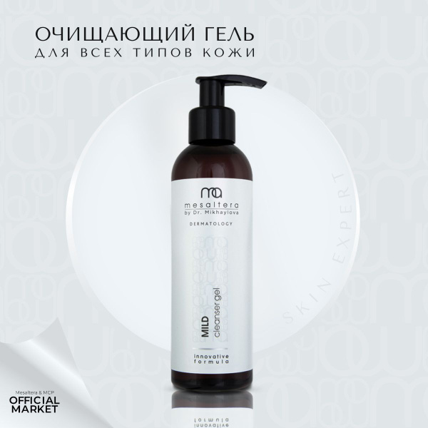 Характеристики MESALTERA by Dr. Mikhaylova MILD cleanser gel очищающий ...
