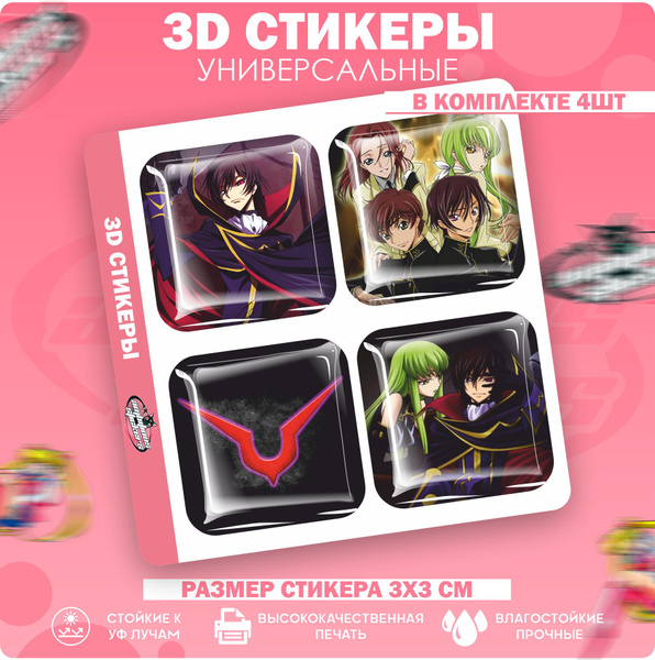3D стикеры 3д наклейки на телефон аниме Код Гиас - купить с доставкой по выгодным ценам в ...