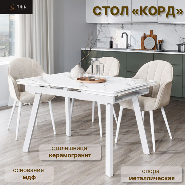 Стол обеденный TBL FACTORY Раздвижной tbl_kord_keram, 140х85х75 см ...