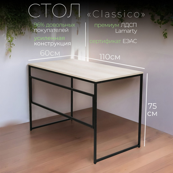 Характеристики Стол письменный лофт Classico 110 х 60 х 75 см, Сканди ...