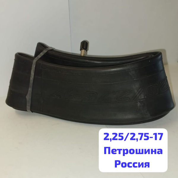 Камера 2,25/2,75-17 Петрошина (Россия) Петрошина - купить по выгодной ...
