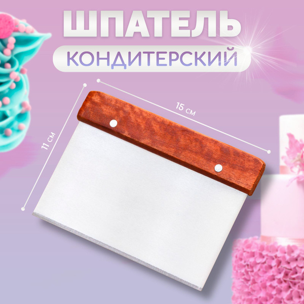 Шпатель-скребок кондитерский Доляна, 15 см, Нержавеющая сталь по низкой ...