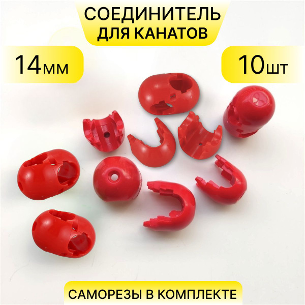 Соединитель для канатов пластиковый крестовой (х-образный), разборный ...