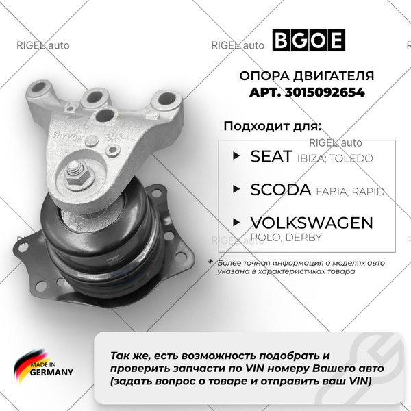 Опора двигателя BGOE L199052 /3015092654 - BGOE арт. 6C0199167D ...