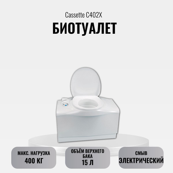 Встраиваемый кассетный биотуалет Thetford Cassette C402X - купить с ...