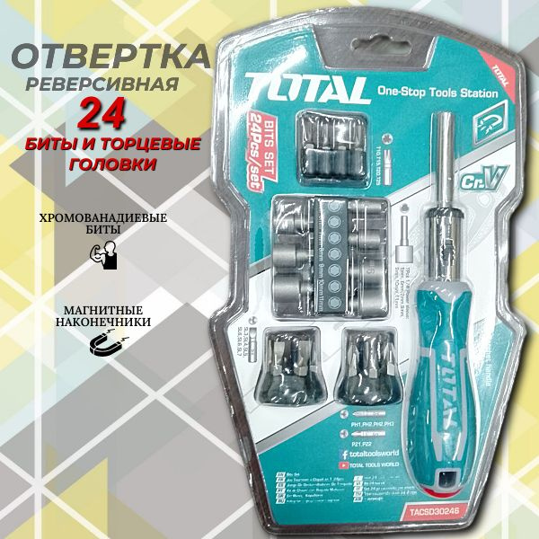 Отвертка реверсивная с набором Cr-V бит и торцевых головок 24шт TOTAL ...