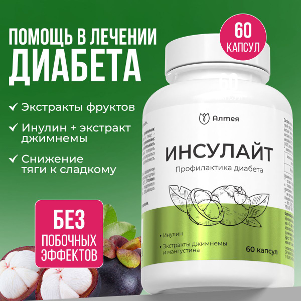 Витамины для диабетиков, для профилактики от сахарного диабета, Алтея ...